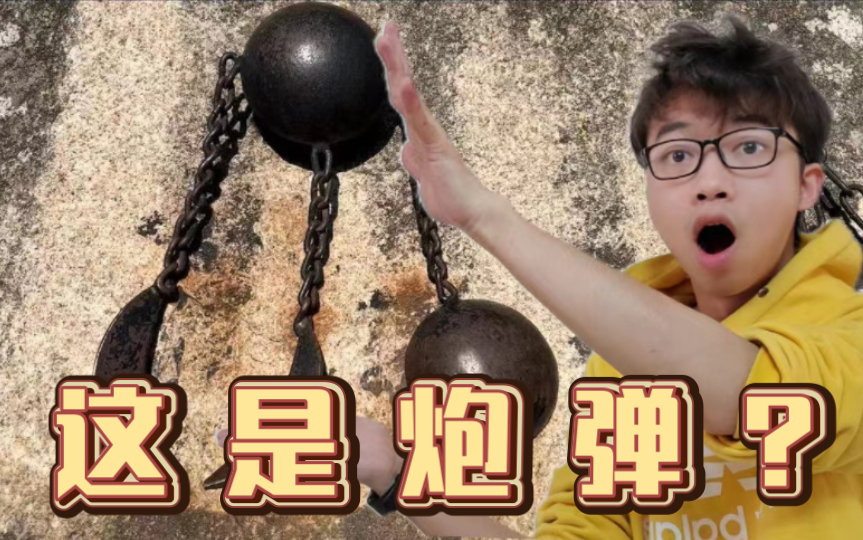 古代也有特种炮弹?链弹有多恐怖!(链弹科普)