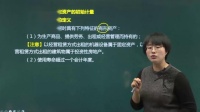 注册会计师考试会计科目固定资产的初始计量培训课程视频教程