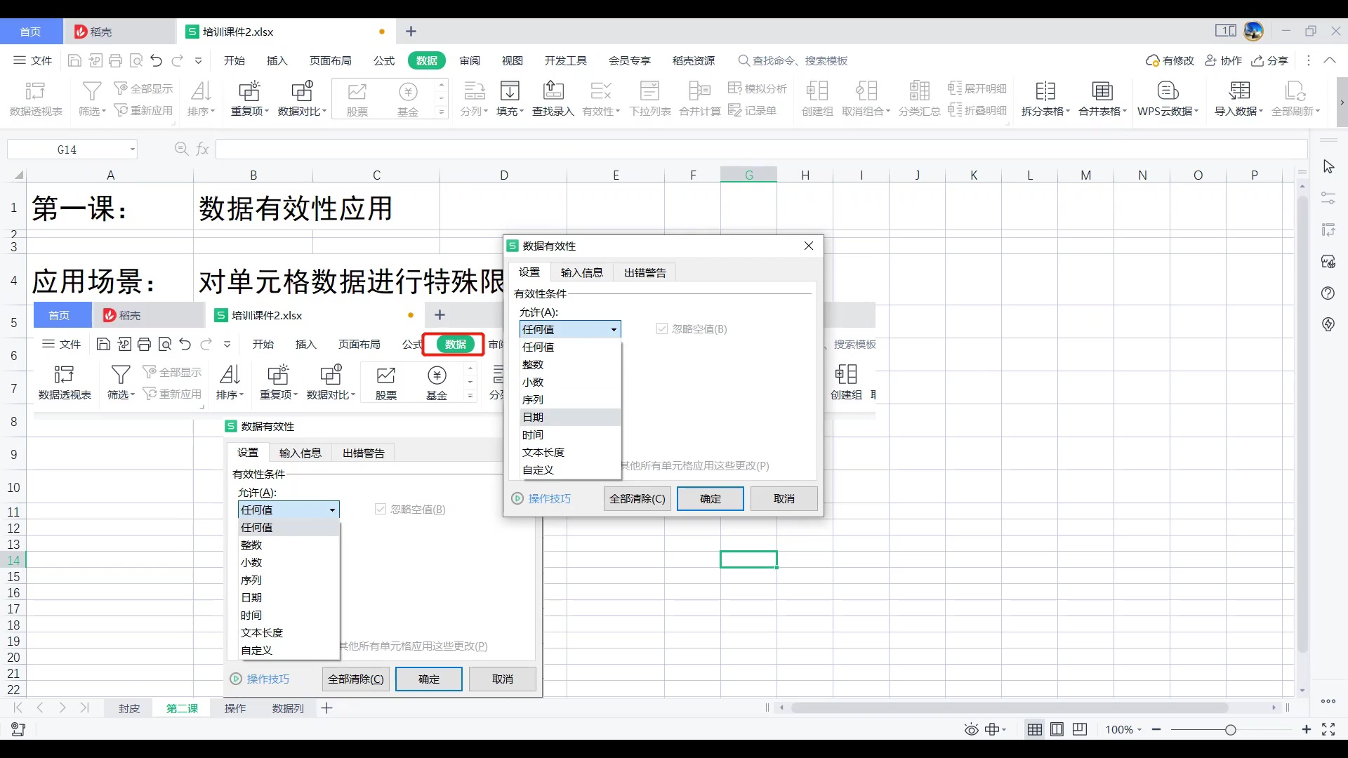 EXCEL,WPS表格数据有效性