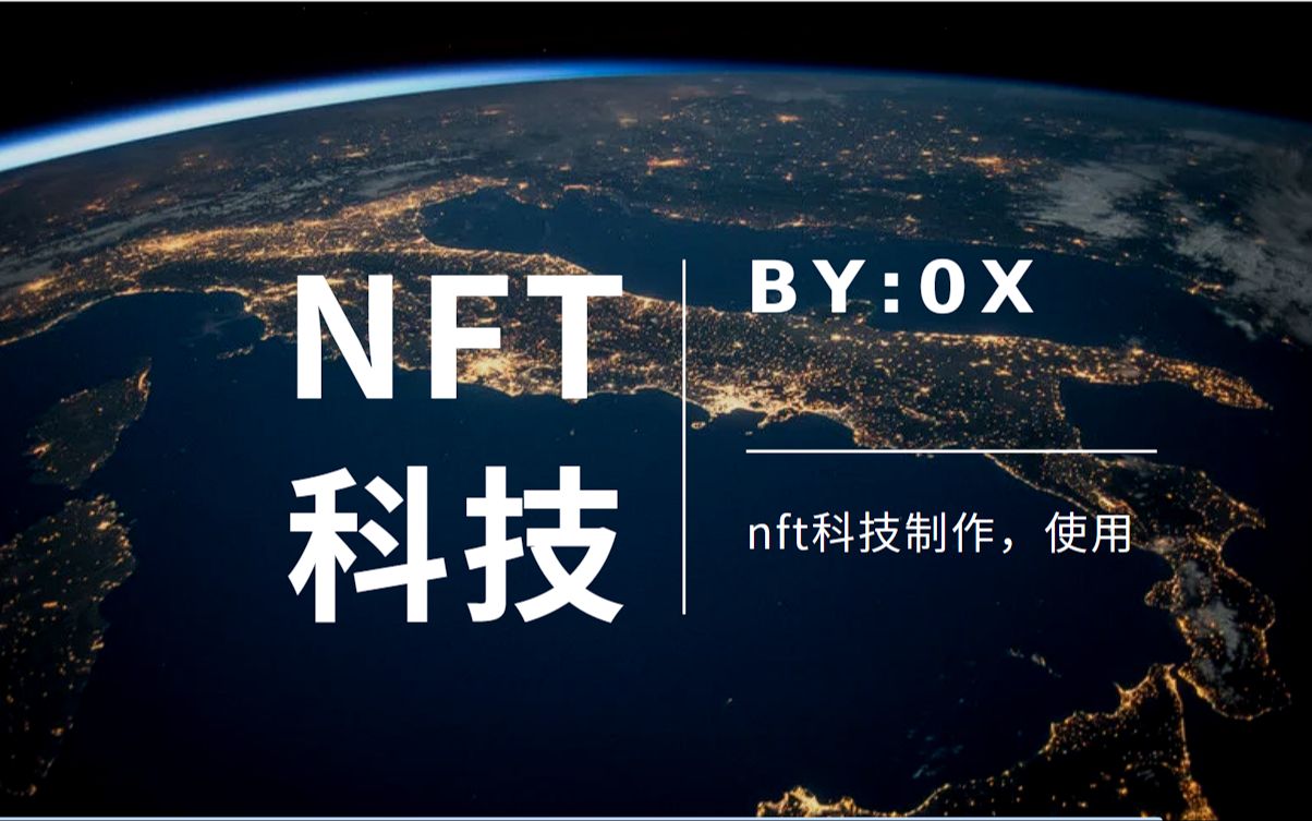 NFT科技-鲑鱼数藏 rsa aes 加密算法还原