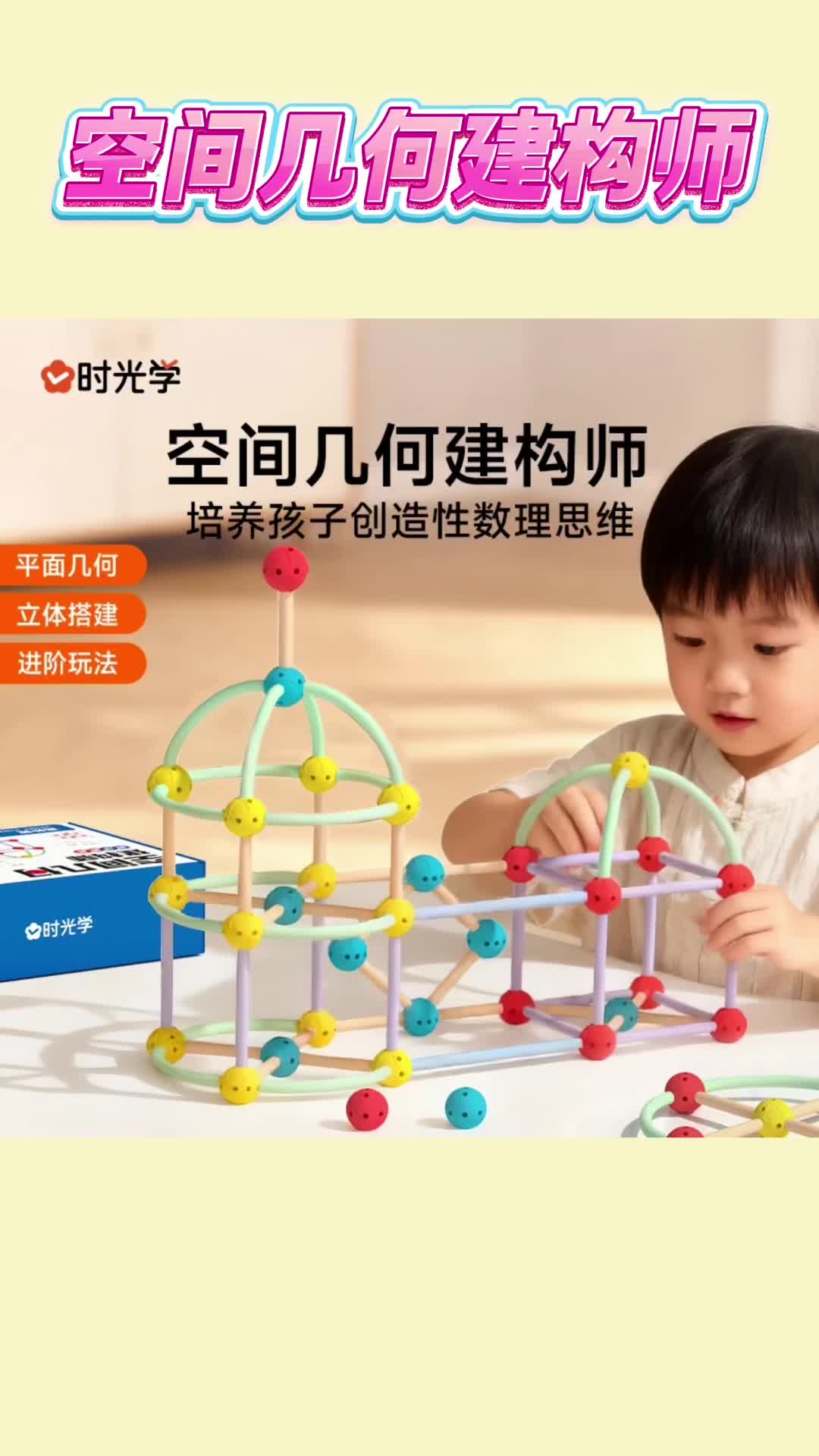 空间几何建构师 儿童拼插创意DIY造型图形状教具动手能力#几何模型 #...