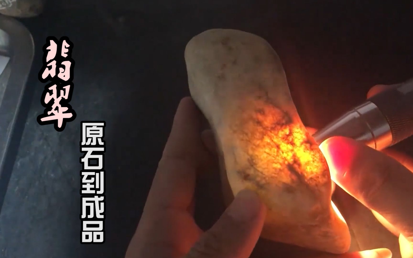 15000半山水石料,用砂轮机慢慢将玉皮剥开后,会有怎样的精彩呈现!