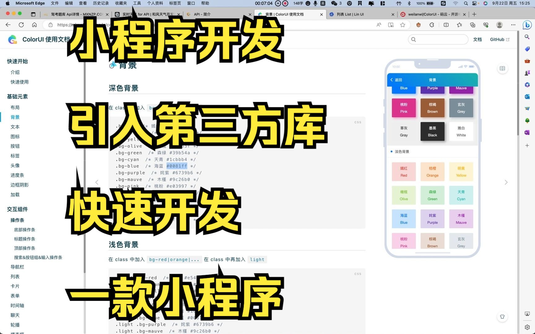 小程序开发实战基础教程引入第三方组件库api快速开发工具箱详细教程