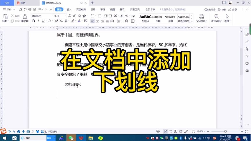 在文档中添加下划线,并且可以在下划线上输入文字。