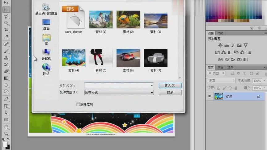 4.新手PS-置入素材文件