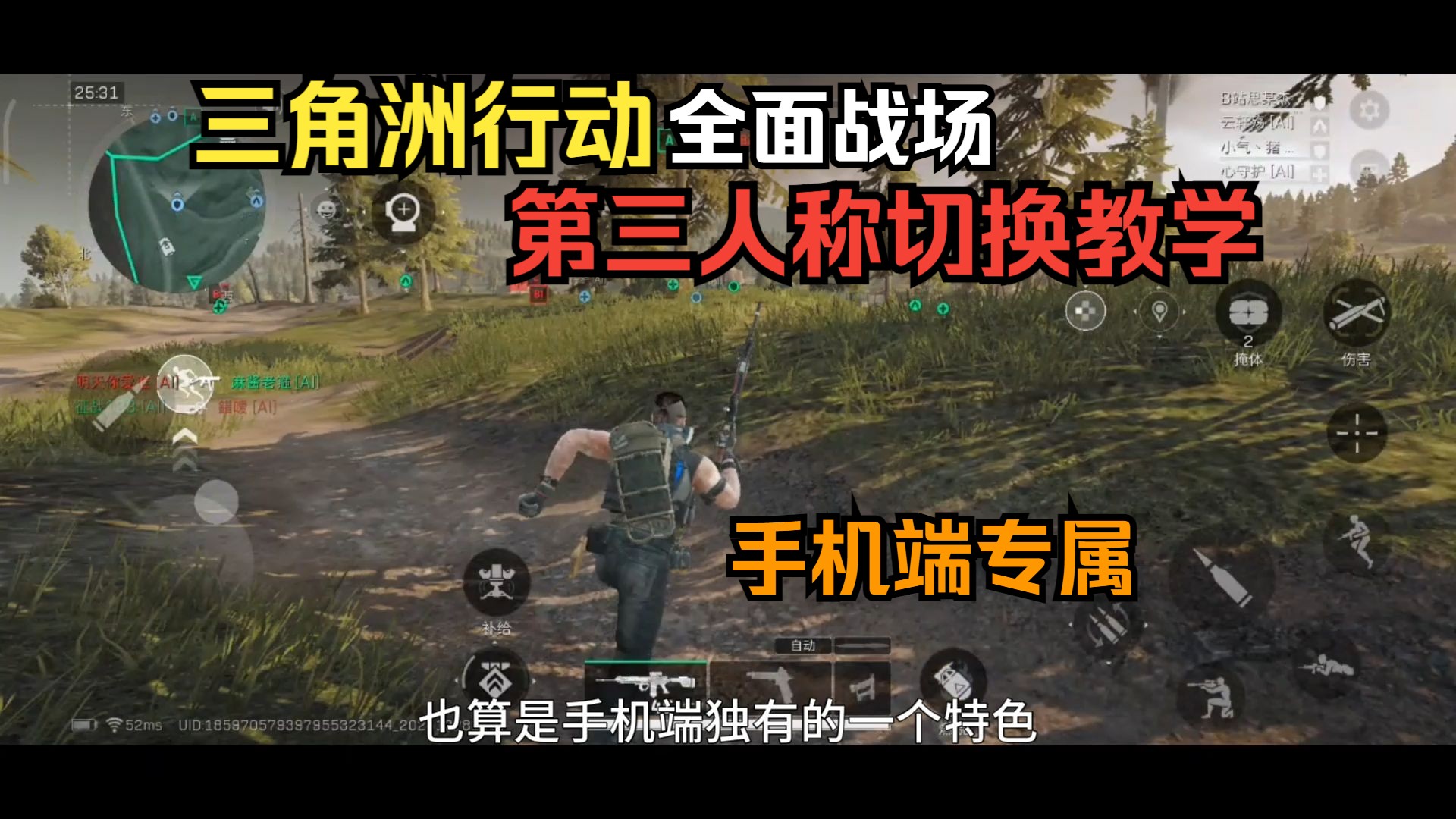 第三人称模式切换教学!手机端独占特色! 三角洲行动_哔哩哔哩bilibili_...