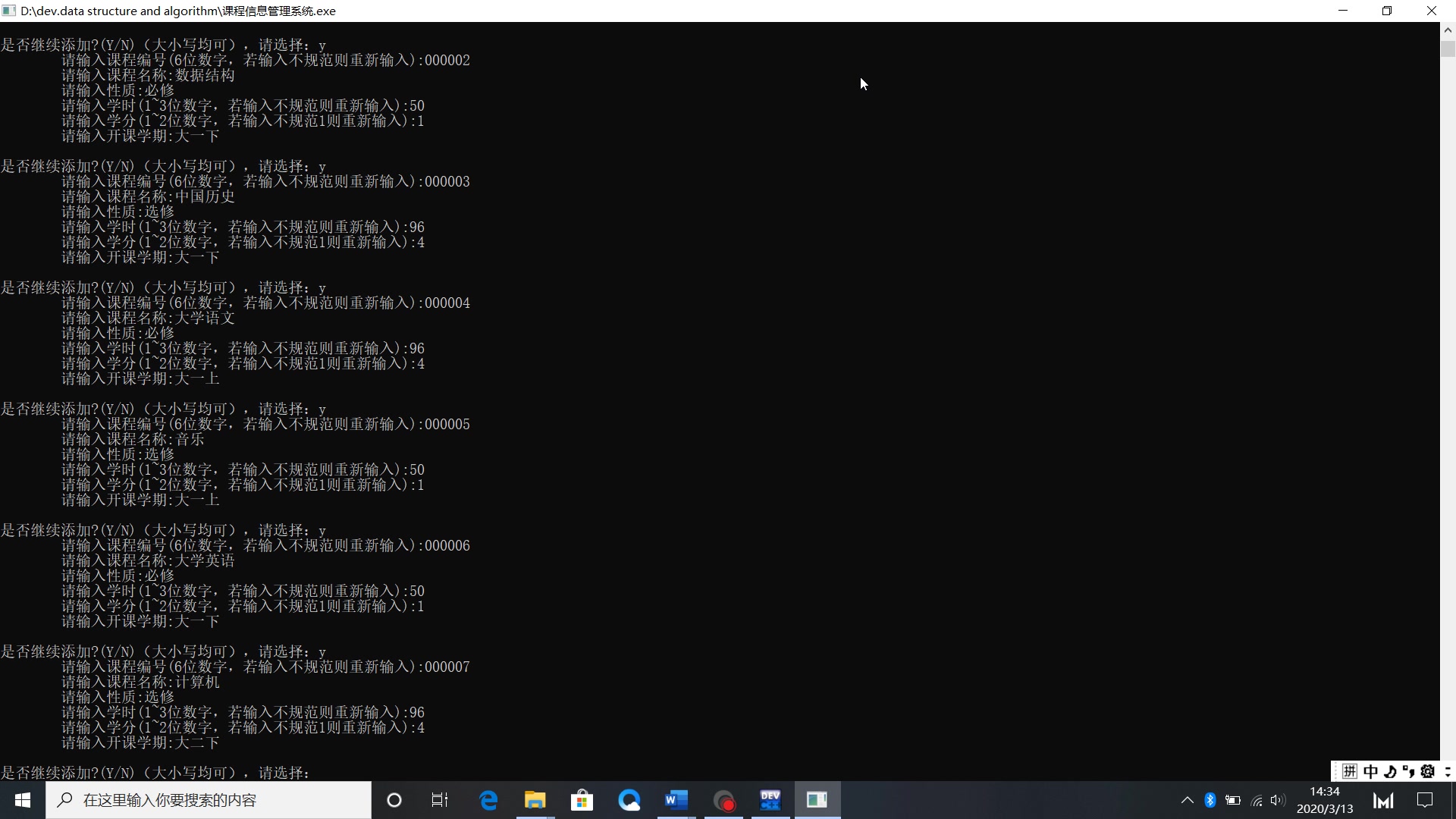 课程信息管理系统运行