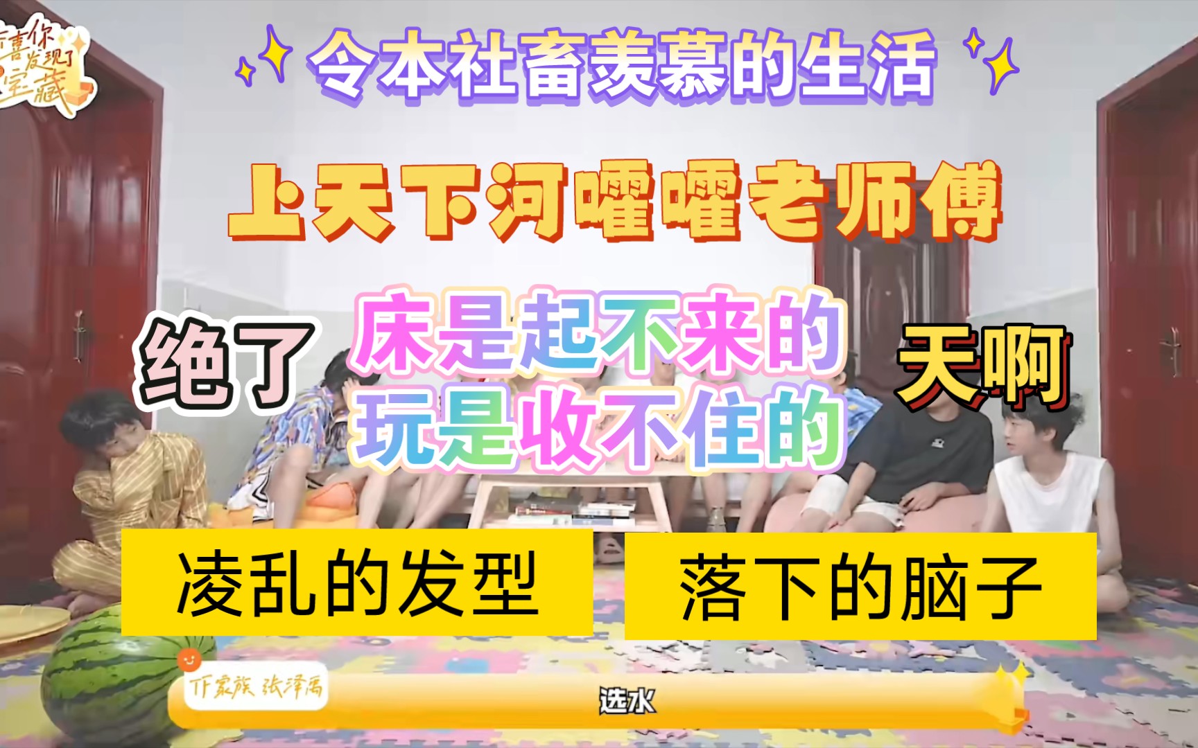 【TF家族三代reaction】宝藏综艺,这帮人开始上天下河嚯嚯老师傅…又...