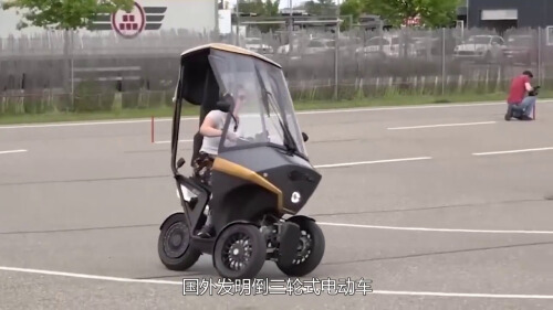 国外发明“倒三轮”电动车,最高时速达到45公里,不用充电也能跑