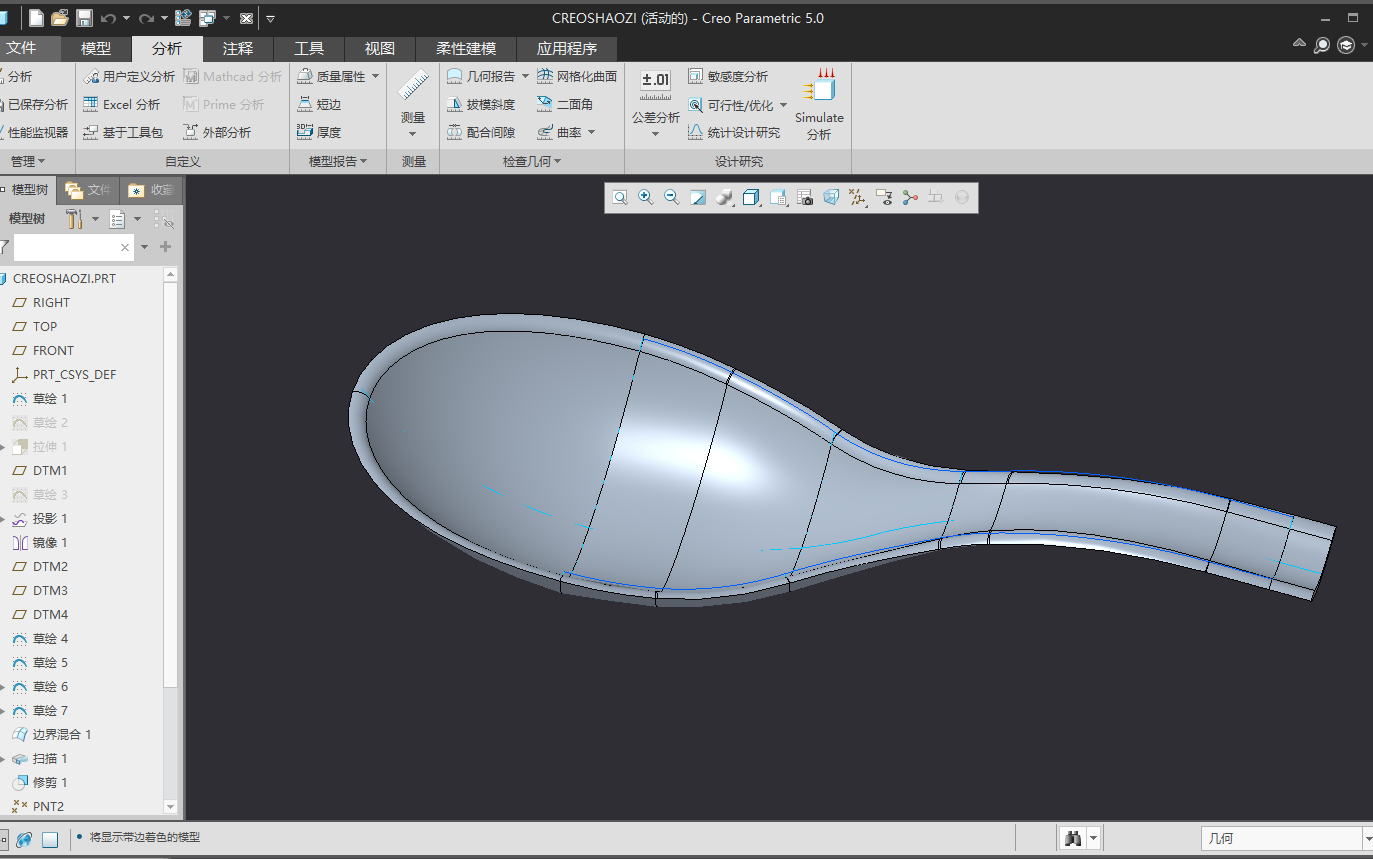 PROE|Creo 勺子与鼠标曲面建模讲解