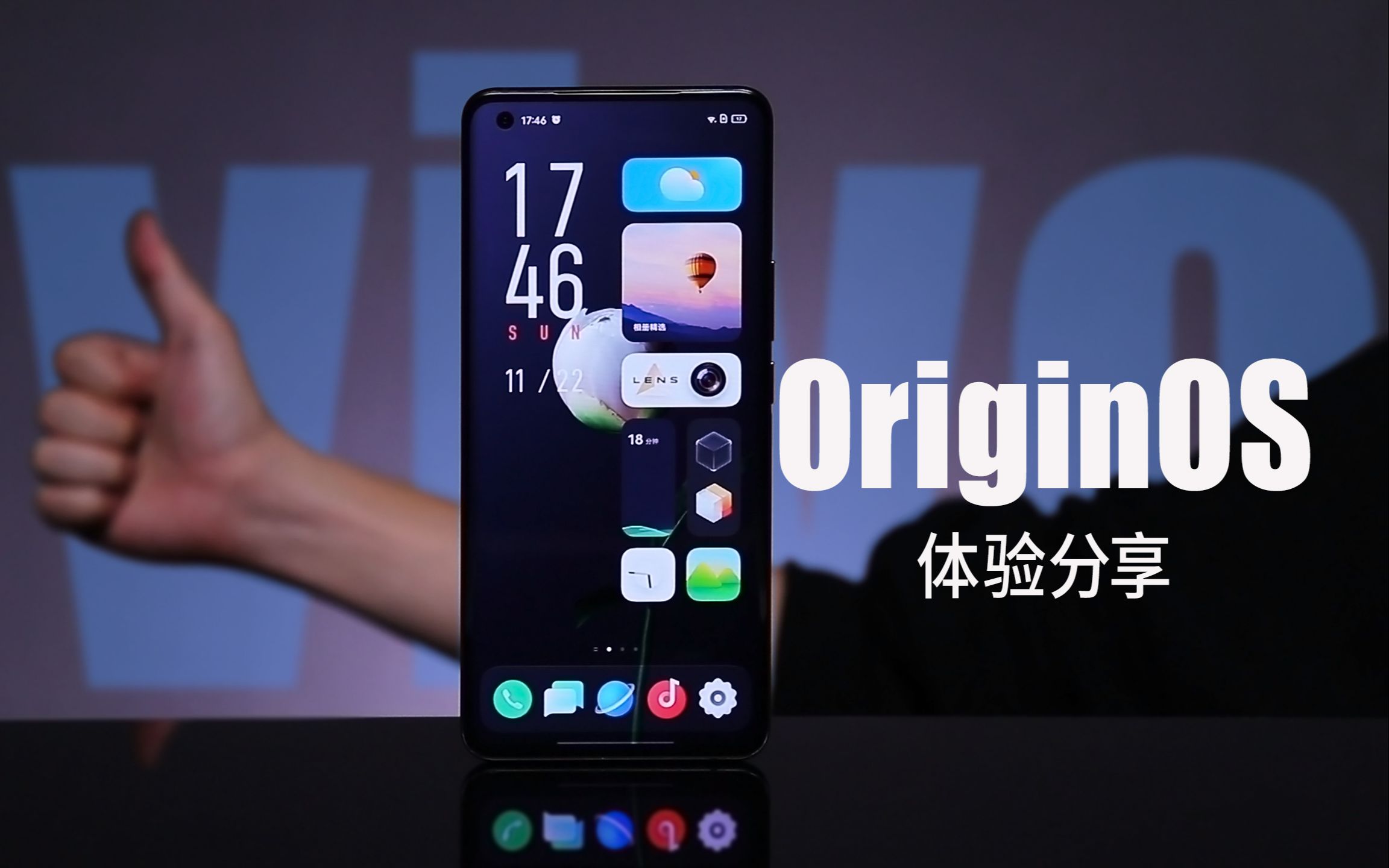 万象更新,赏心悦目!vivo OriginOS体验分享