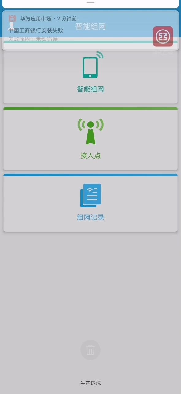CMCC智能组网APP操作教程