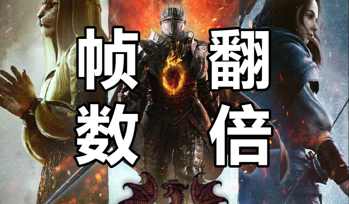 逆天优化MOD!龙之信条2帧数直接翻倍,专克CPU瓶颈!城区稳定100帧