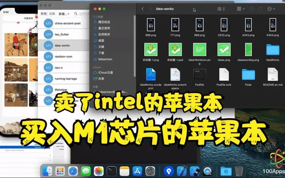 ...技能提升】iOS开发:从intel芯片转移到M1芯片阵地,重新Pod项目代码