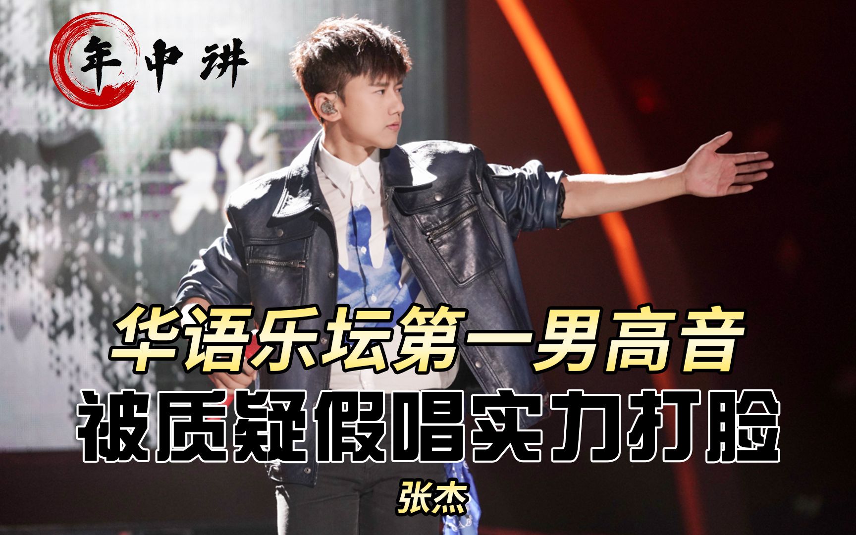 华晨宇在张杰面前唱这就是爱,我们才知道两人的差距有多大