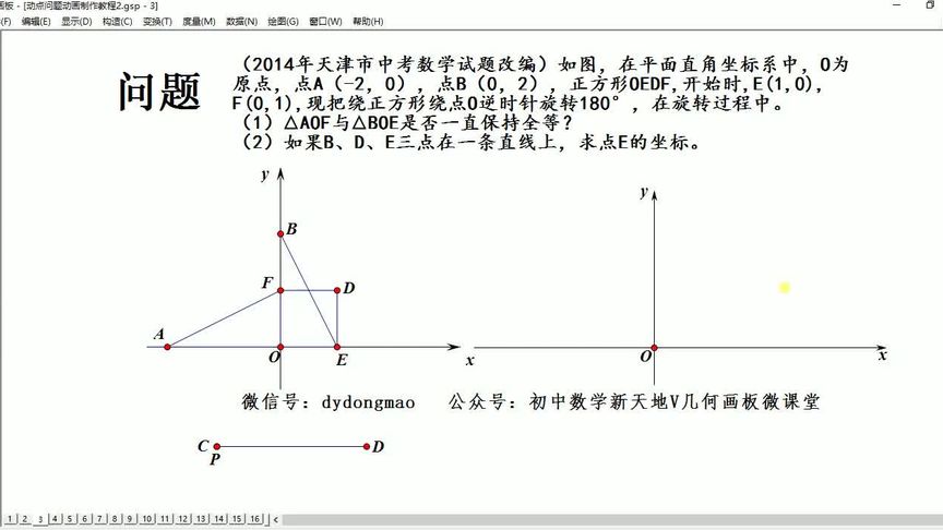 几何画板动点问题动点问题动 画制作教程之(6)