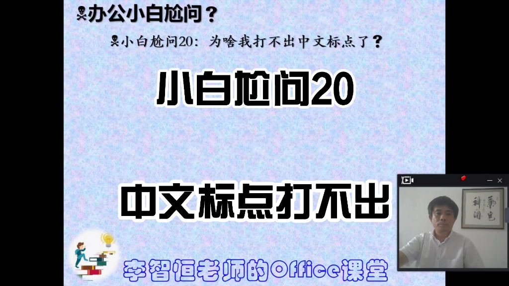中文标点打不出巧解决