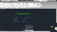 CAD绘制斜线的2种方法,你不知道的小技巧,送CAD安装包