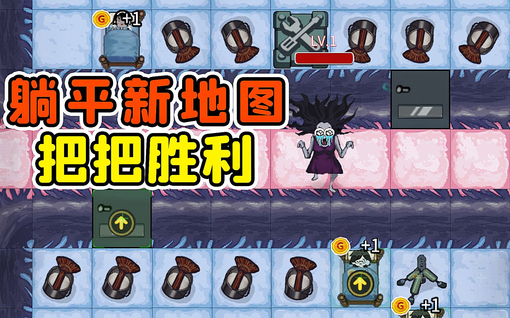 新地图!2个躺平者之间的较量,猎梦者得利!秀儿解说_单机游戏热门视频
