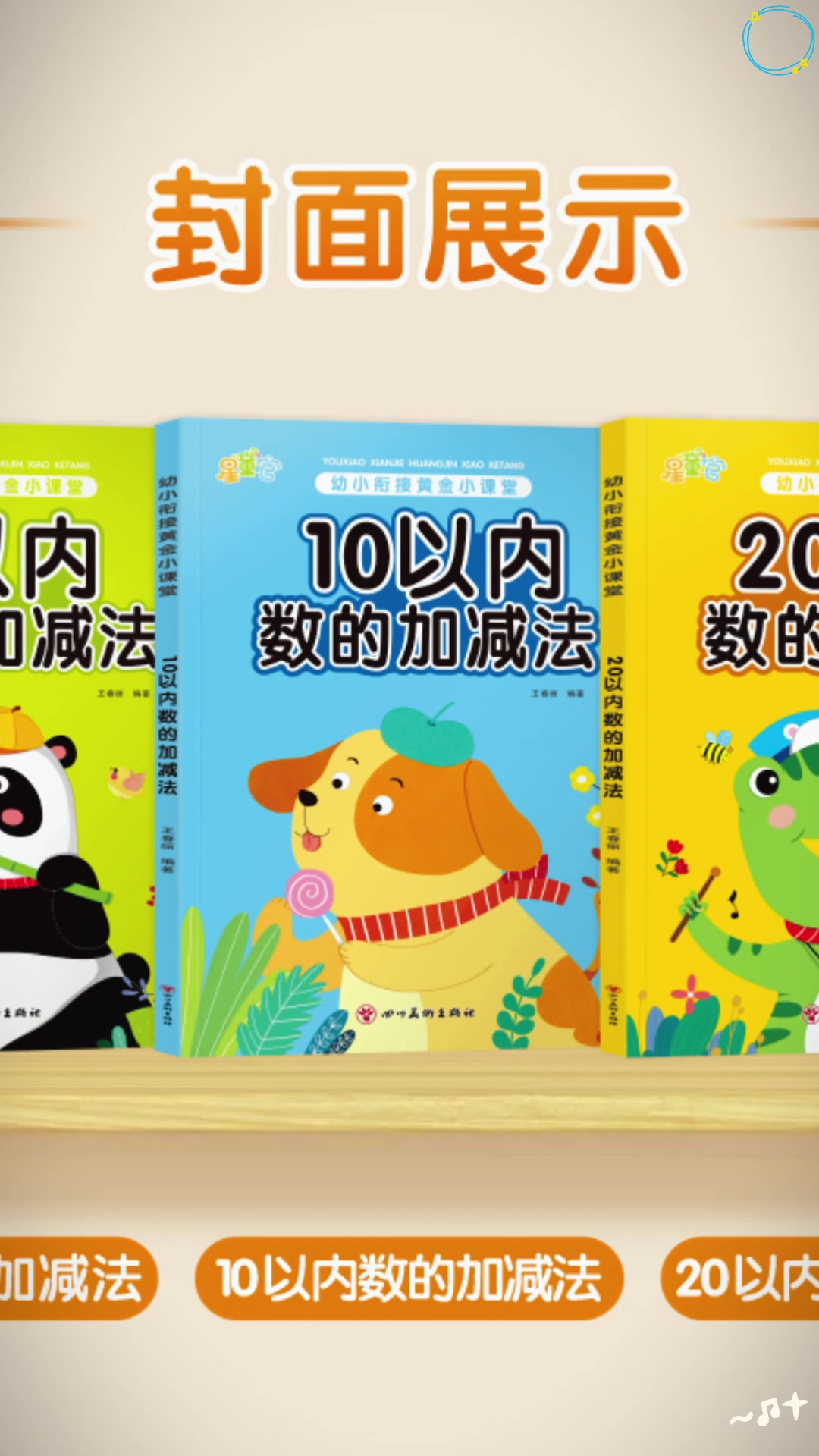 幼小衔接5/10/20以内加减法幼儿园数学练习口算天天练#幼小衔接 #...
