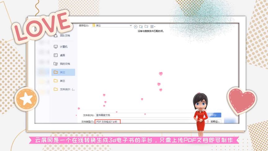 云展网电子书制作教程_pdf转成电子杂志