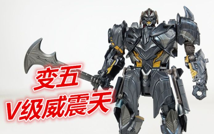 [刘哥模玩]威震天的逆袭! 变形金刚5 V级威震天248
