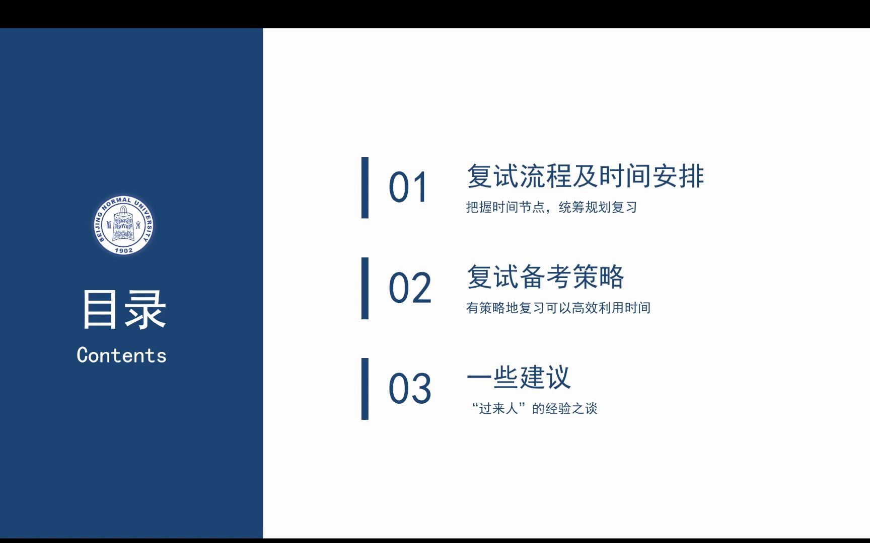 2023年北京师范大学应用统计考研复试经验分享