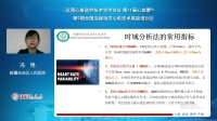 ...变异性检测的临床应用价值【第18届中国远程心脏监护技术学术会议】