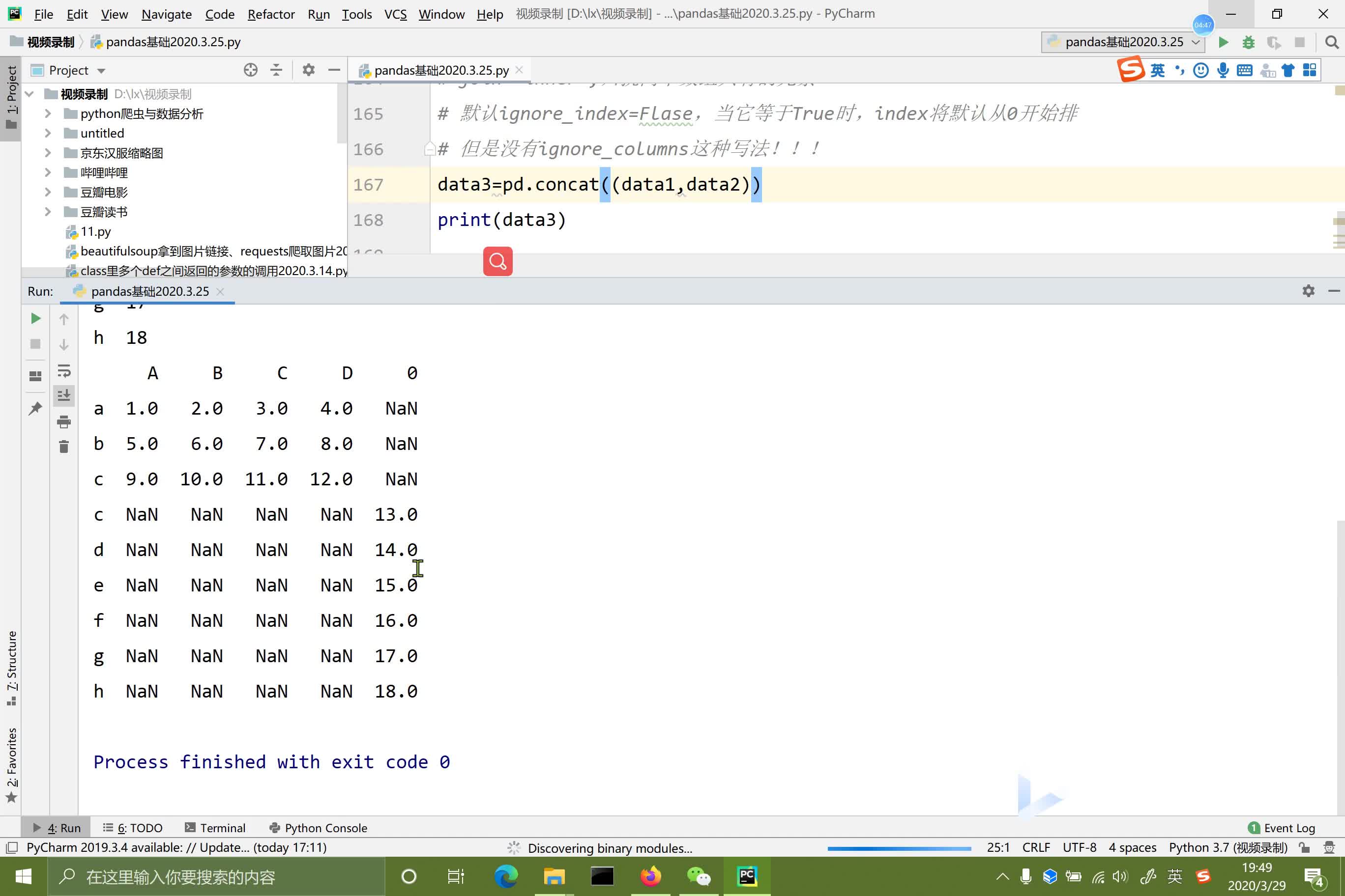 5(2)pandas数组的合并之concat的用法(与numpy的concatenate对比记忆)