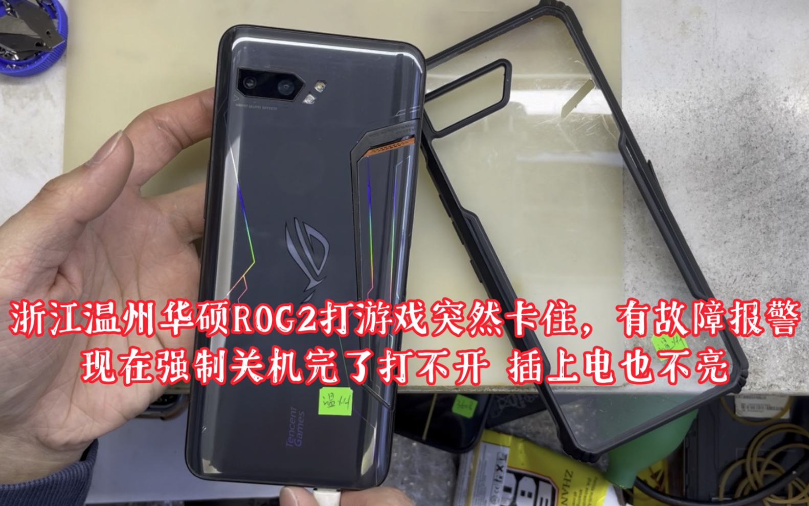 浙江温州华硕rog2打游戏突然卡住,有故障报警,现在强制关机完了打不...