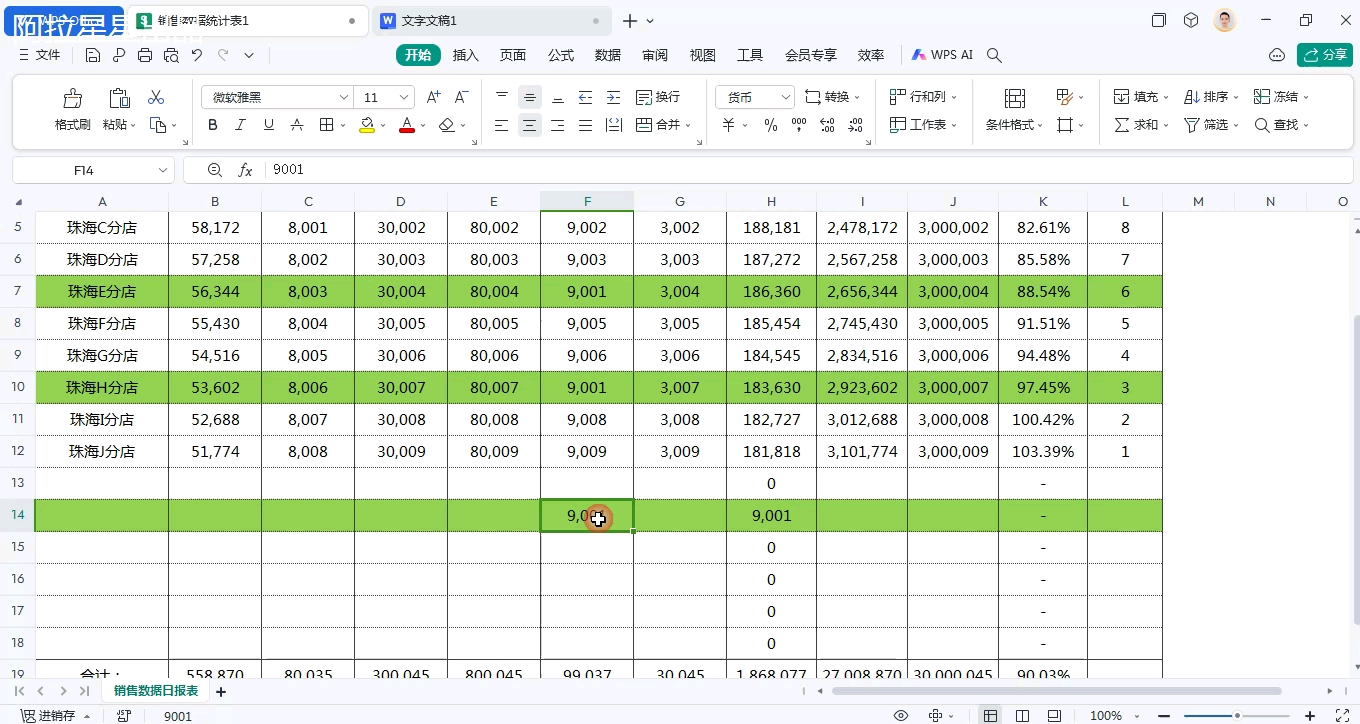 Excel使用小技巧之条件格式筛选
