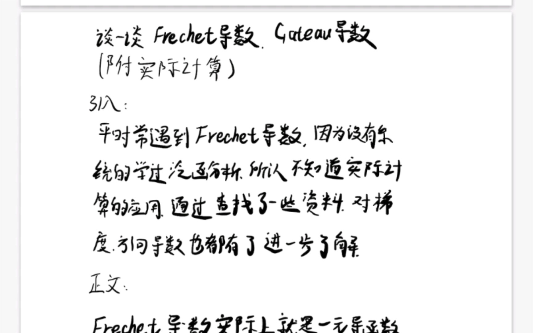 Frechet导数计算