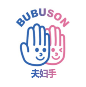 夫妇手BUBUSON 