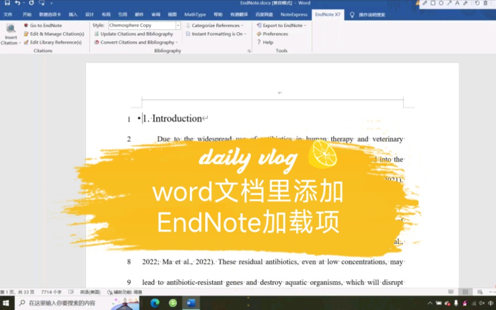 如何在word文档里添加EndNote加载项~