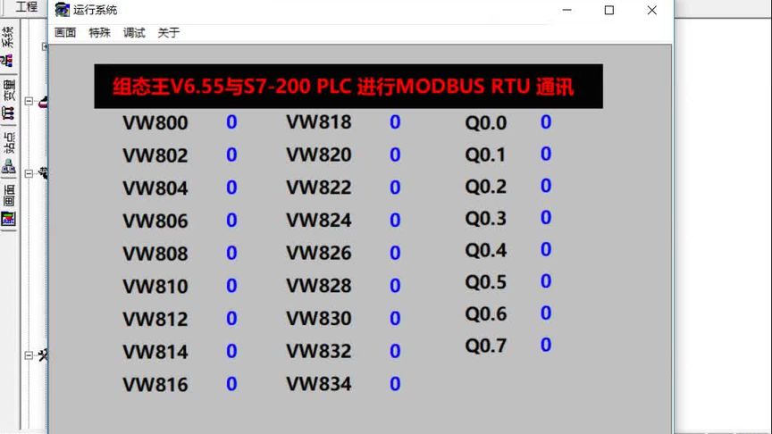 组态王V6.55与S7-200 PLC 进行MODBUS RTU 通讯测试视频