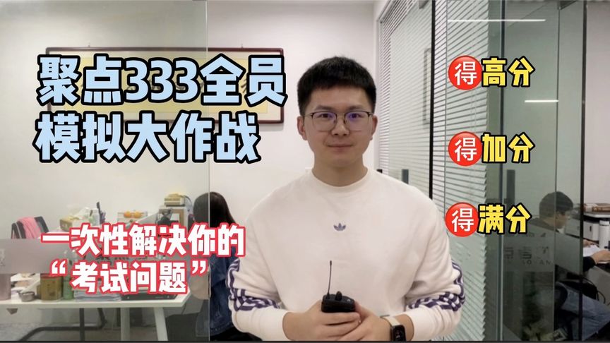 333全真模拟考试总结,看看这些问题你都有嘛!