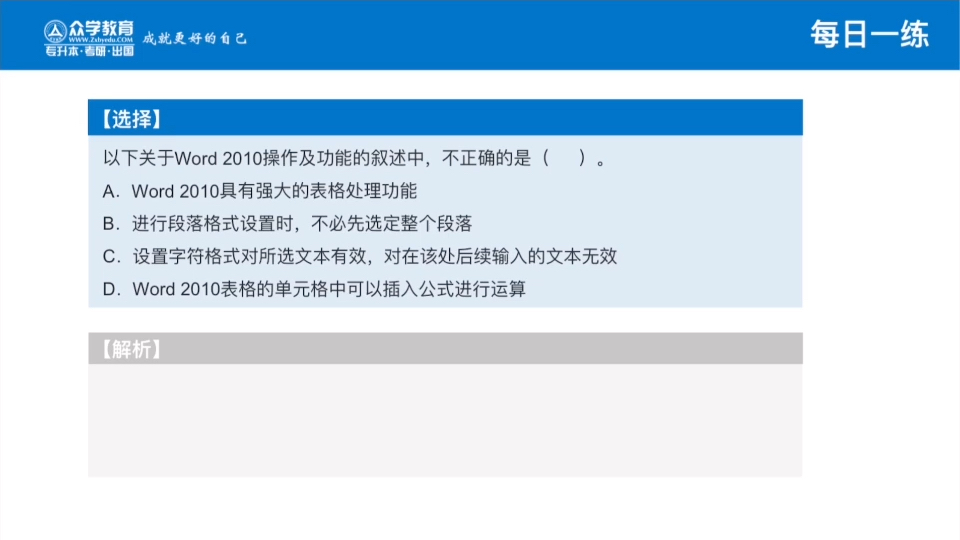 【每日一练】专升本计算机基础提分练习