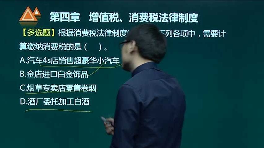 增值税、消费税会计题讲解视频,很受用