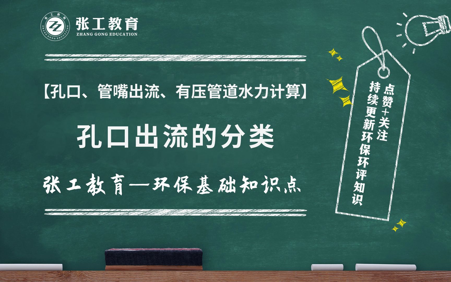 【孔口、管嘴出流、有压管道水力计算】-孔口出流的分类