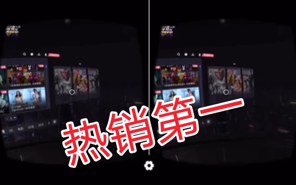 拼夕夕10块钱买的VR眼镜有效果吗?