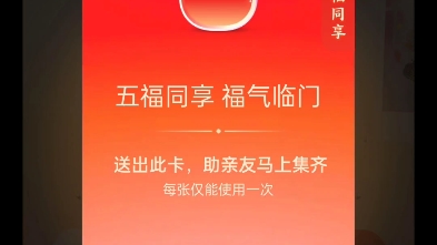 集福卡意义何在?!攒齐所有福后扫出一张五福同享,万能福已送