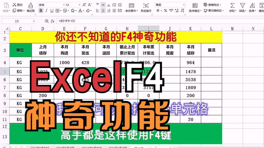 你会使用Excel中F4键的神奇功能吗