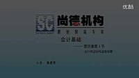 第4章:会计凭证——第4节:会计凭证的传递和保管_标清
