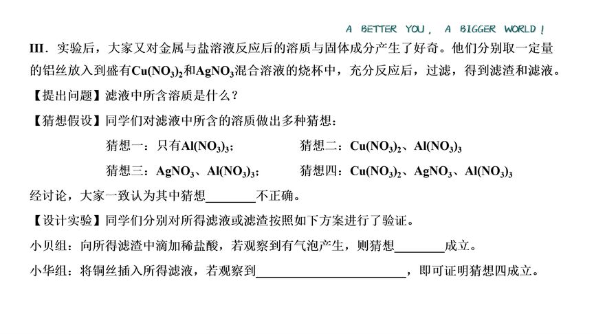 中考必考的实验探究-金属活动性+滤液成分探究