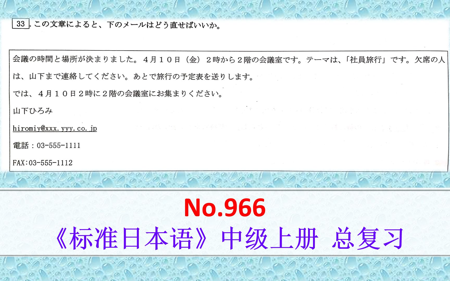 日语学习:根据文章内容,下面这封邮件怎样修改一下好呢?