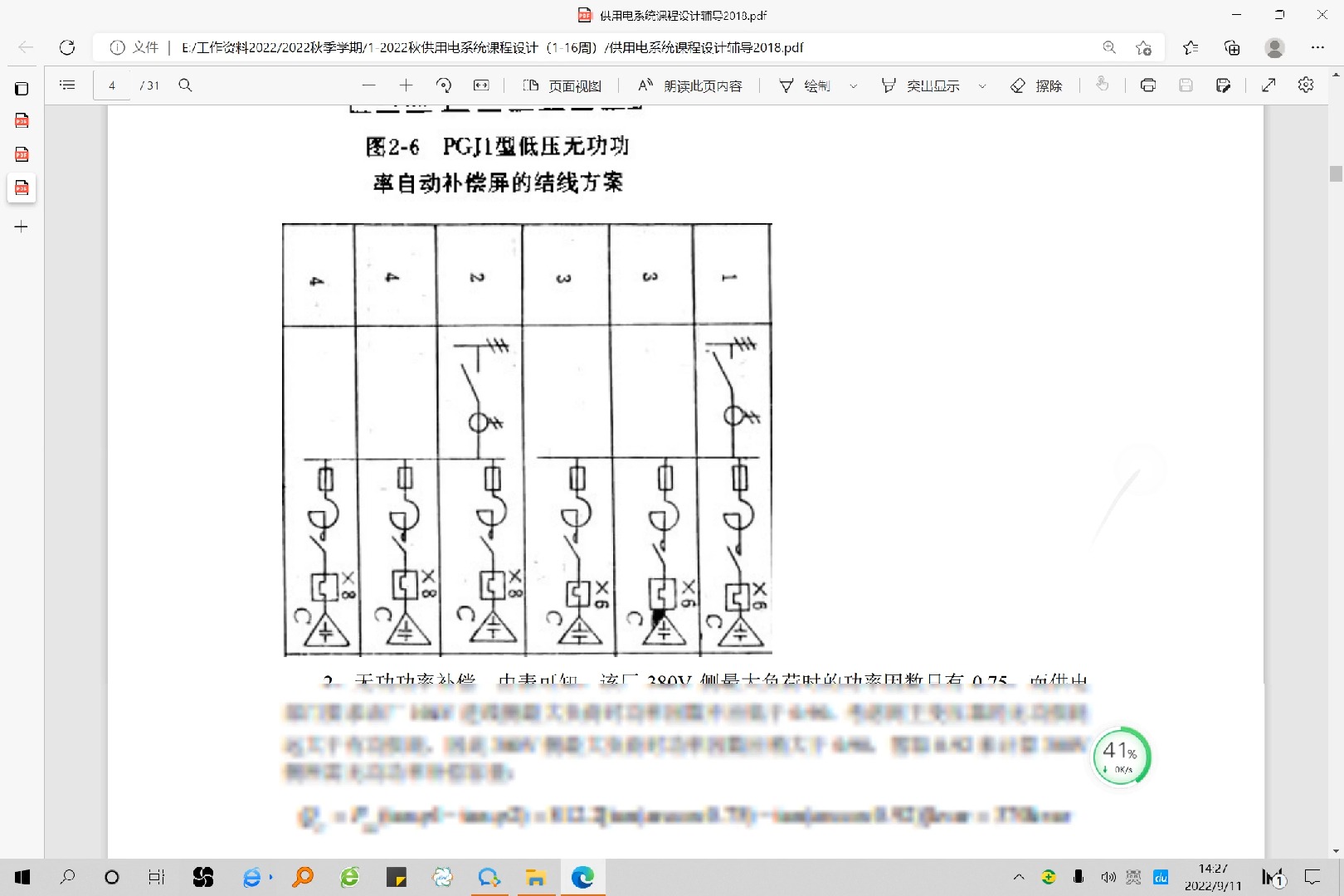 1-供电课设-负荷计算及无功功率补偿