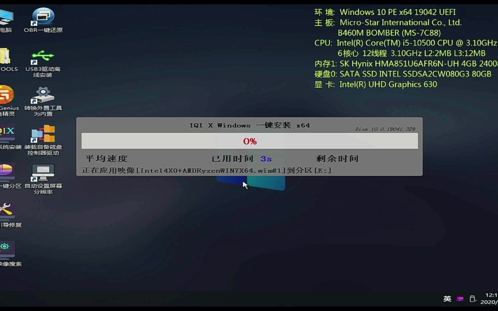 ntel I5 10500 微星B460M BOMBER 爆破弹实战安装WIN7系统