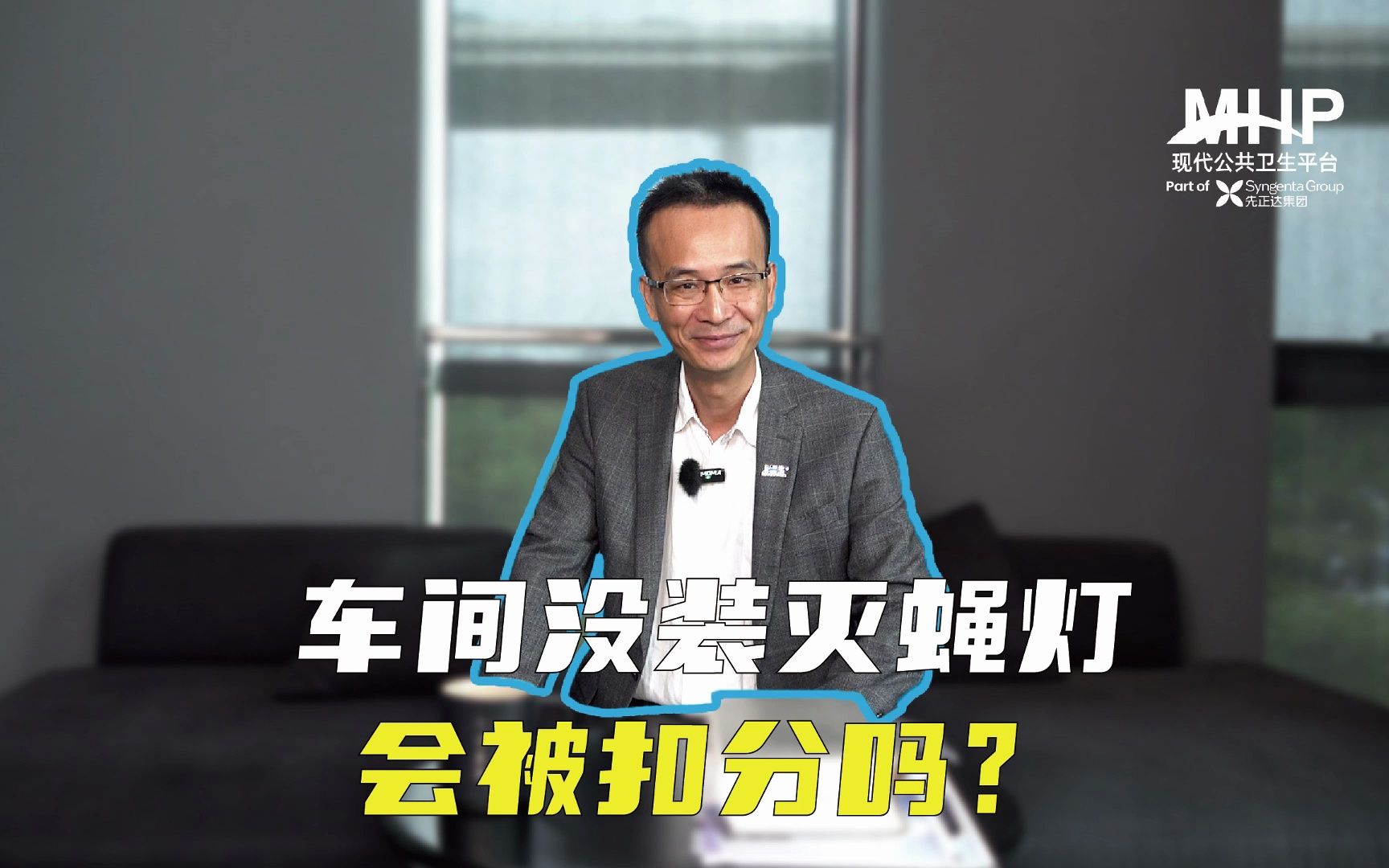 【食品工厂审核十大坑之七】车间没装灭蝇灯,也会被扣分吗?