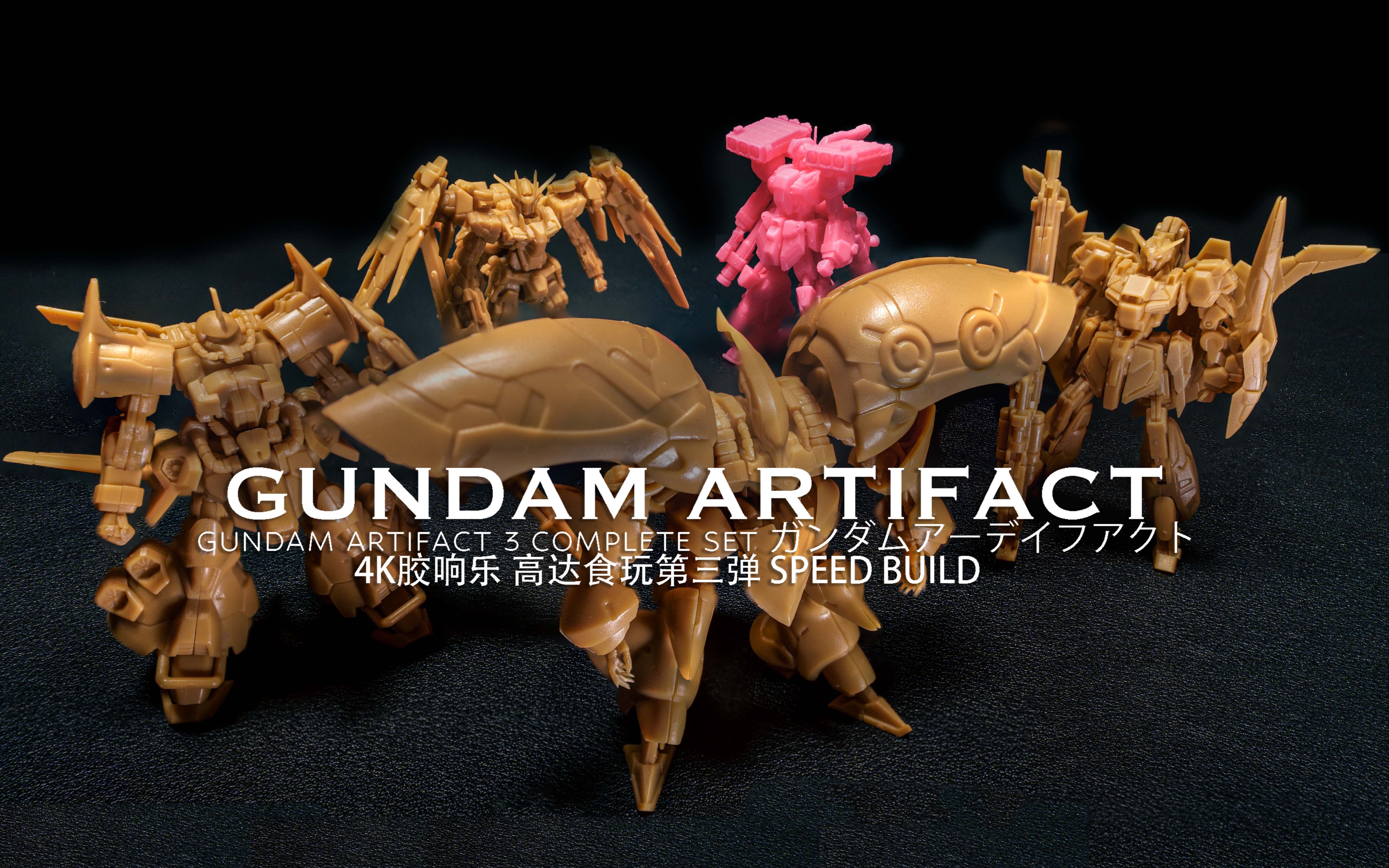 ...高达是什么体验?万代食玩 Artifact 第三弹 小比例高达模型解压拼装