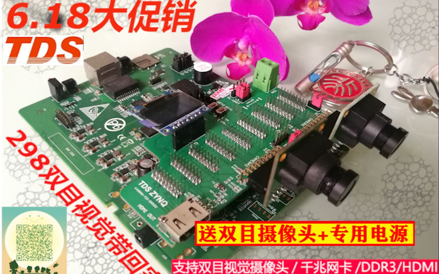 TDS_ZYNQ开发板 双目视觉 摄像头 人工智能算法 高速锁定并框选小车...